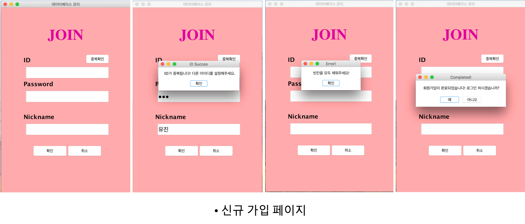 Java Gui 프로젝트 도전기 데이터베이스 연결 Daily Co